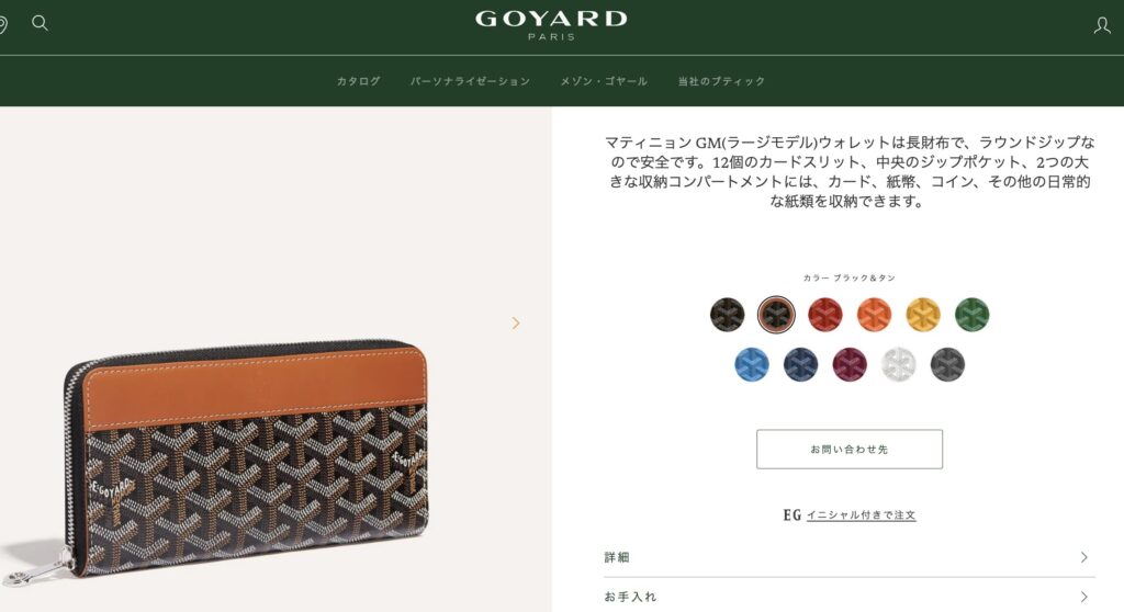 ゴヤールの値段2026年最新定価表！サンルイやアルトワの価値は